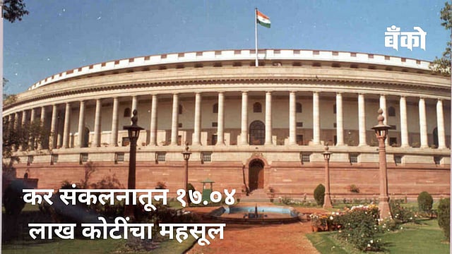 Net Direct Tax Collection Boosts Centre’s Revenue to ₹17.04 Lakh Crore