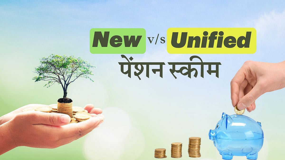 UPS NPS OPS Unified Pension Scheme Employee Contribution Inflation ...