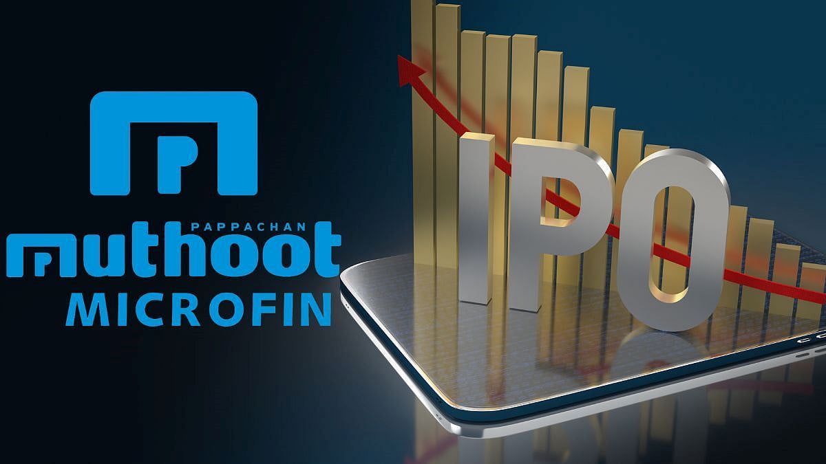 आज से खुला मुथूट माइक्रोफिन का IPO, निवेश करने से पहले जानिए सबकुछ