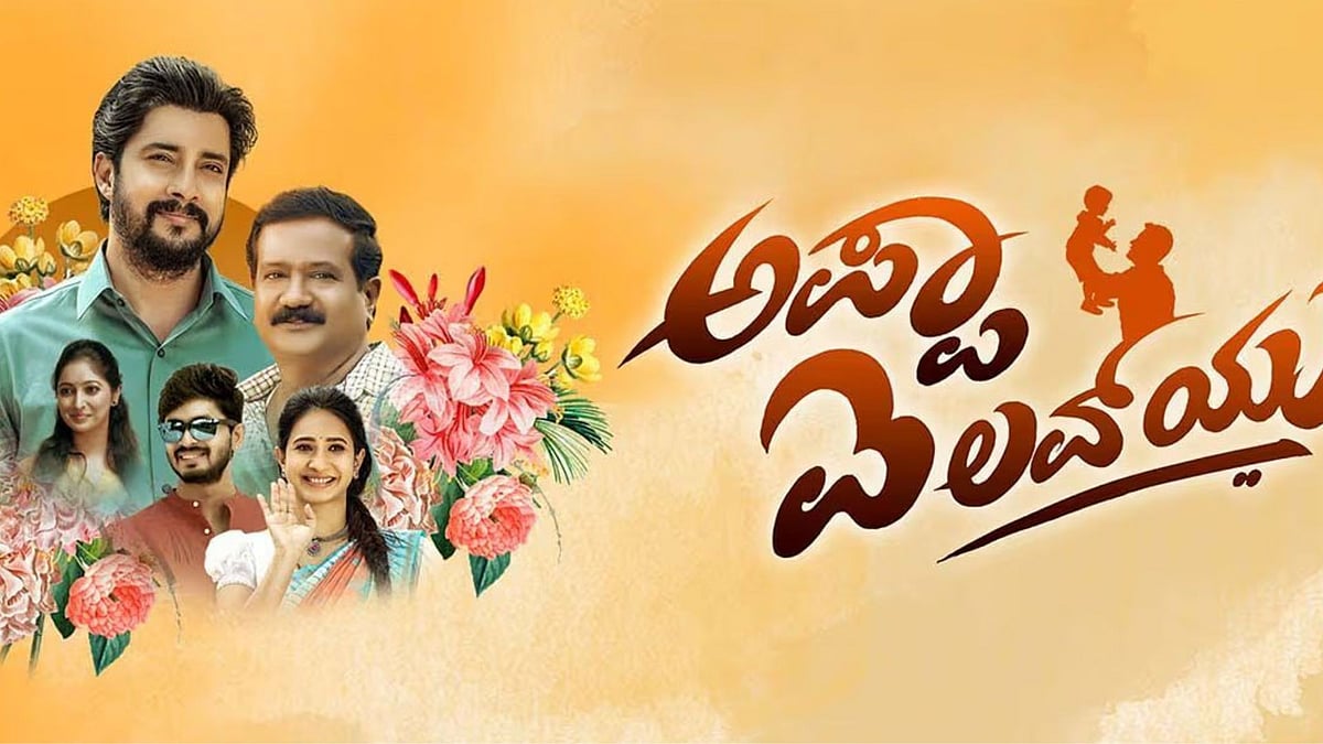 Appa I Love You movie review: An emotional tale pulled down by a ...