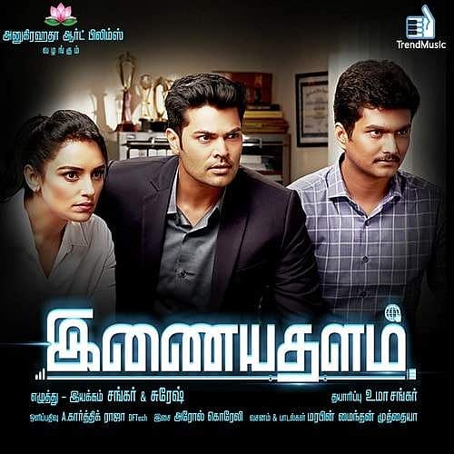 Inayathalam - A bad film with a good heart
