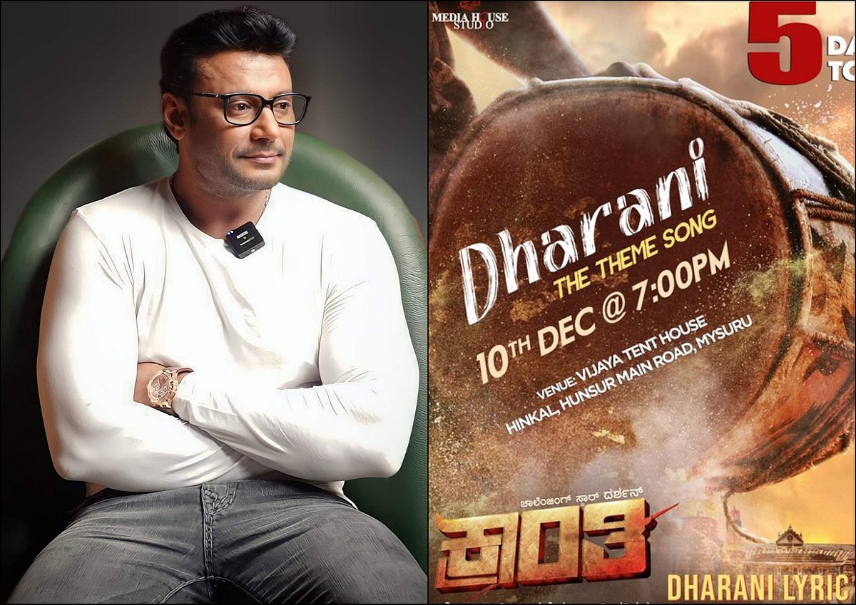 Darshan: Kranti’s first single, Dharani, will be released by my celebrities