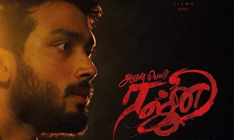 Trailer of Aval Peyar Rajni unveiled