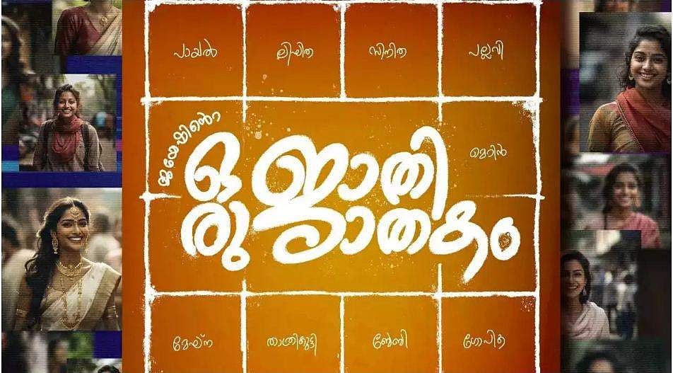 Shoot completed for Vineeth Sreenivasan's Jayeshinte Oru Jaathi Jaathakam
