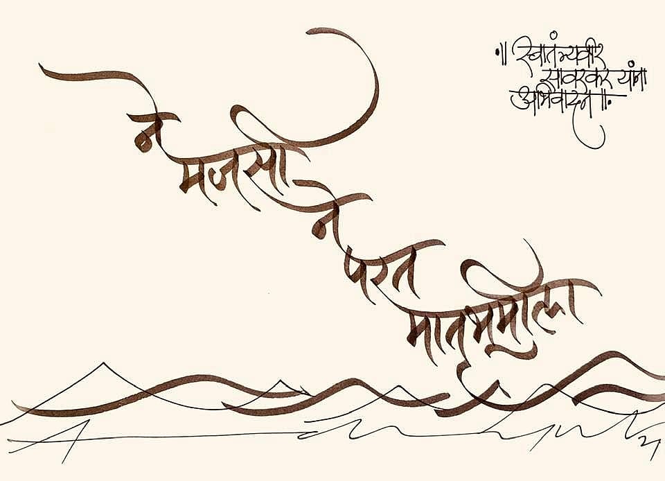 Weaving Words with Devanagari Script with Achyut Palav's Calligraphy