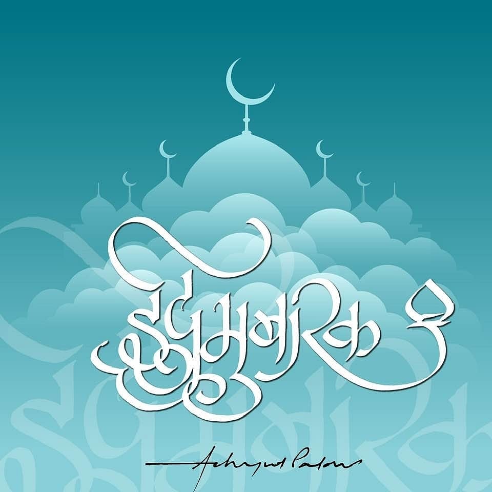 Weaving Words with Devanagari Script with Achyut Palav's Calligraphy