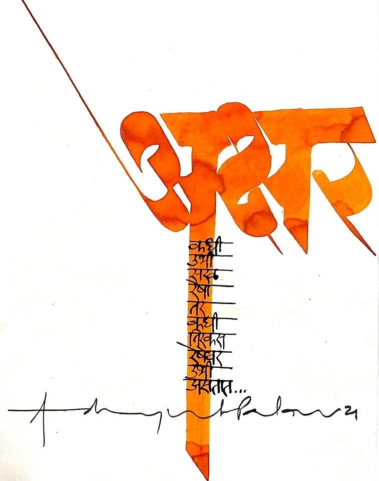 Weaving Words with Devanagari Script with Achyut Palav's Calligraphy