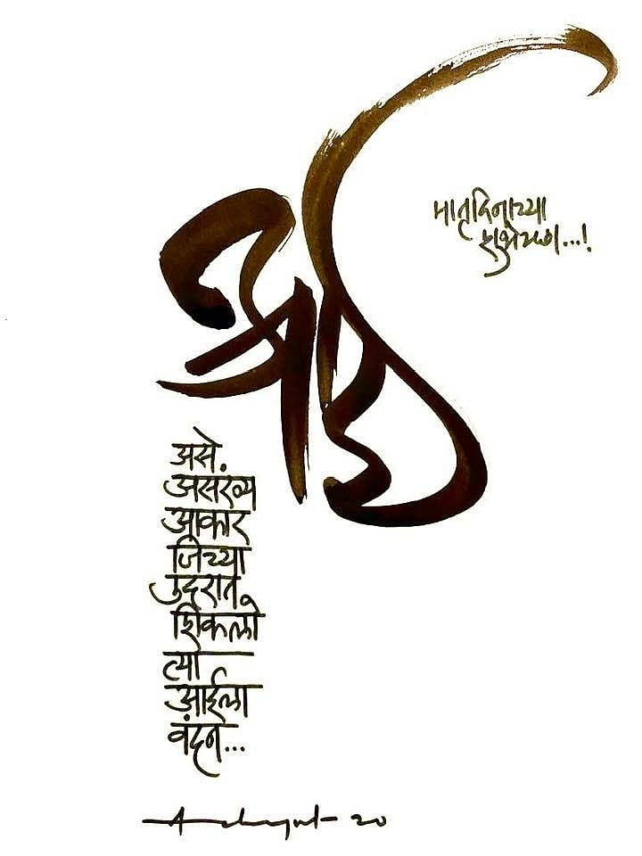 Weaving Words with Devanagari Script with Achyut Palav's Calligraphy