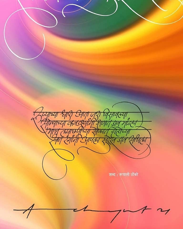 Weaving Words with Devanagari Script with Achyut Palav's Calligraphy