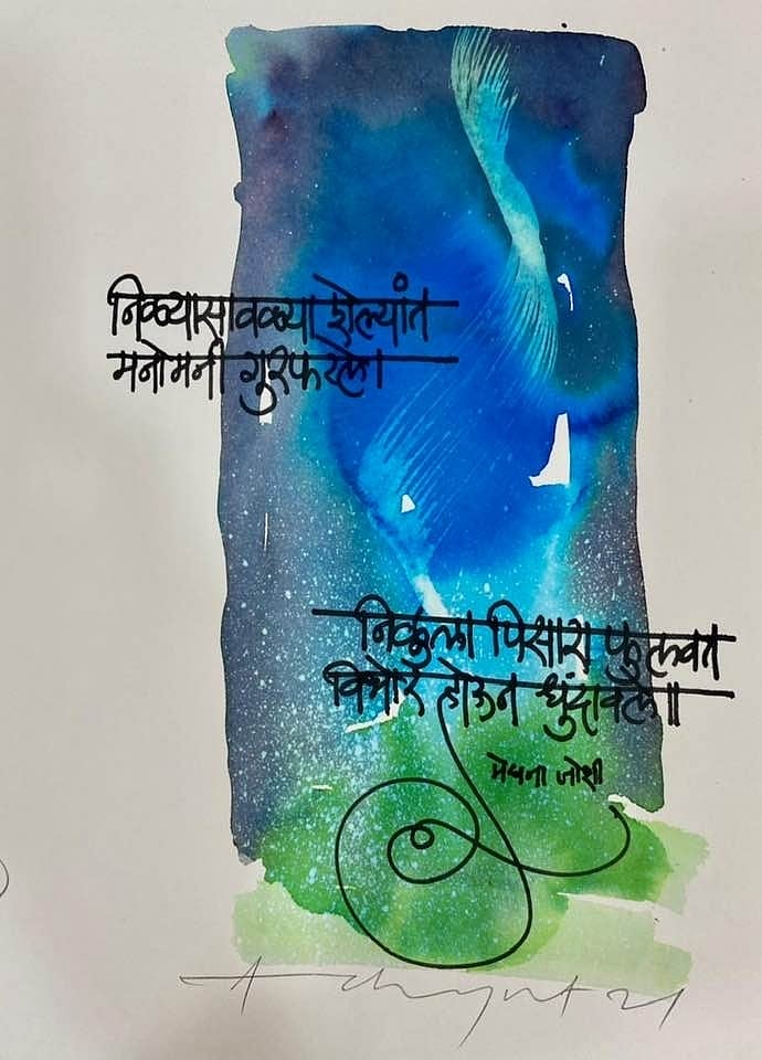 Weaving Words with Devanagari Script with Achyut Palav's Calligraphy