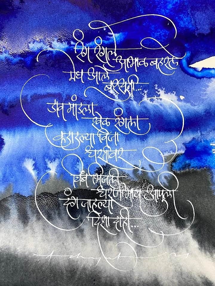 Weaving Words with Devanagari Script with Achyut Palav's Calligraphy