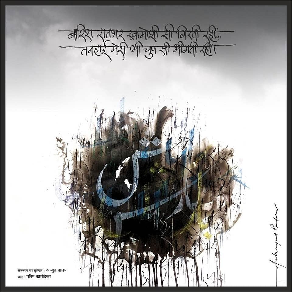 Weaving Words with Devanagari Script with Achyut Palav's Calligraphy