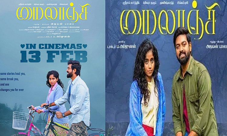 “Mylanji” movie release date announced | “மைலாஞ்சி” படத்தின் ரிலீஸ் ...