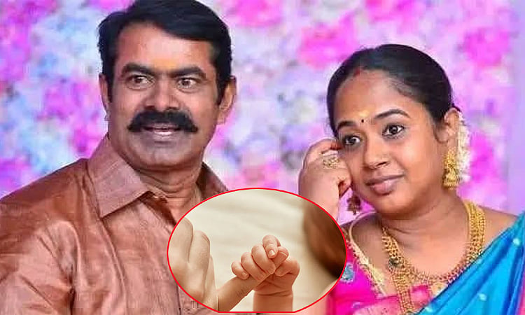 சீமான் - கயல்விழி தம்பதிக்கு பெண் குழந்தை பிறந்தது.! , Seeman ...