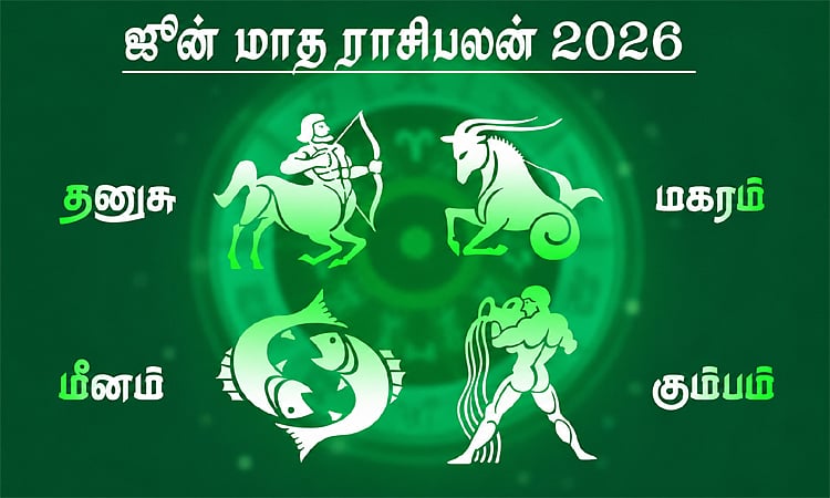 ஜூன் மாத ராசிபலன் - தனுசு, மகரம், கும்பம், மீனம்|June Horoscope ...
