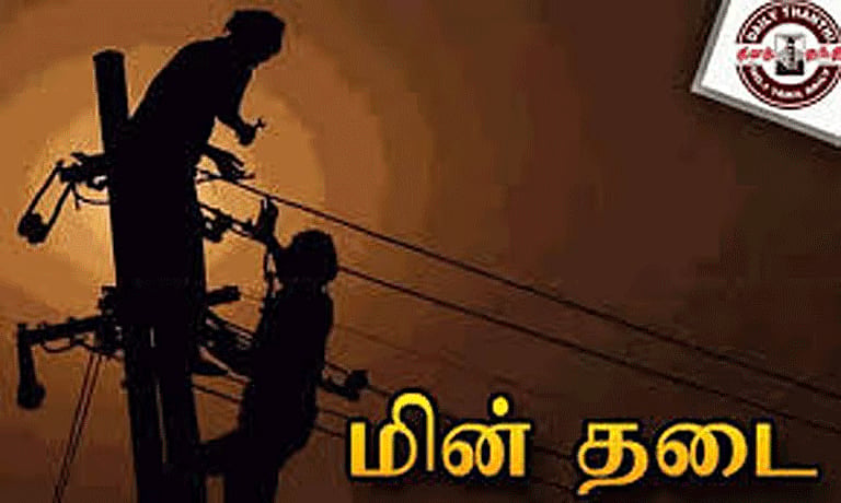 சென்னையில் நாளை மறுநாள் மின் நிறுத்தம் செய்யப்படும் இடங்கள்/Areas in ...