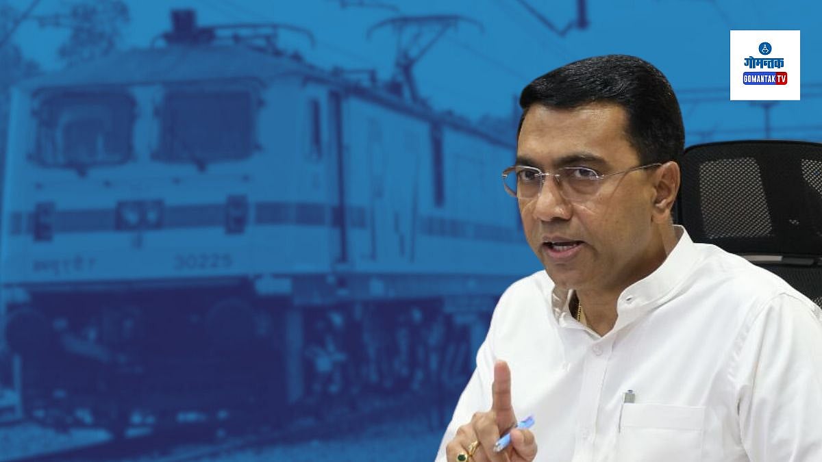 Goa Development: स्थानिकांसाठी पेडणे-काणकोण रेल्वे सेवा,महिलांसाठी ...