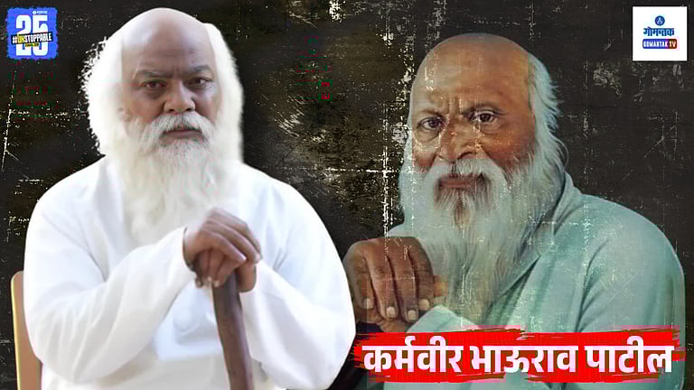 Karmaveer Bhaurao Patil Life Story: खोट्या आरोपावरुन तुरुंगवासाची ...