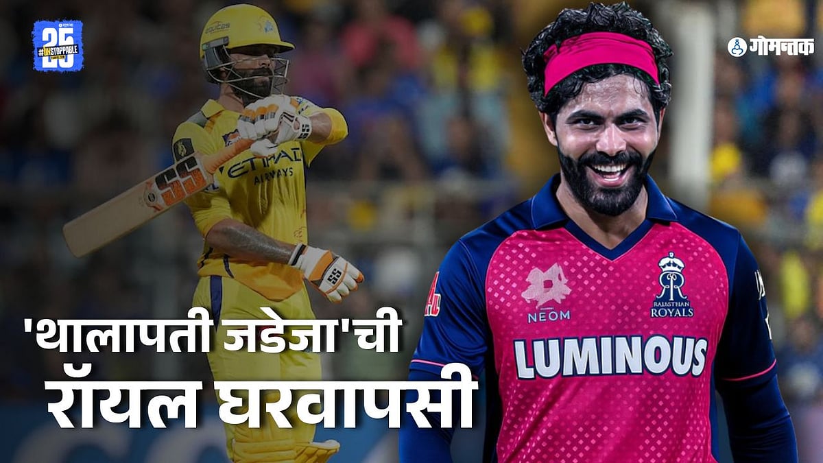 Ravindra Jadeja: 'घर ते घर असतं! 'थालापती जडेजा'ची रॉयल घरवापसी; 17 ...