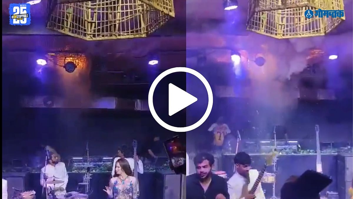 Goa Nightclub Fire: डान्स सुरू असतानाच भडकल्या ज्वाळा; हडफडे क्लबमधील ...