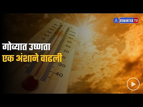 Goa Weather: गोव्यात उष्णतेचा पारा चढला; राज्याला वाढत्या तापमानाचा ...