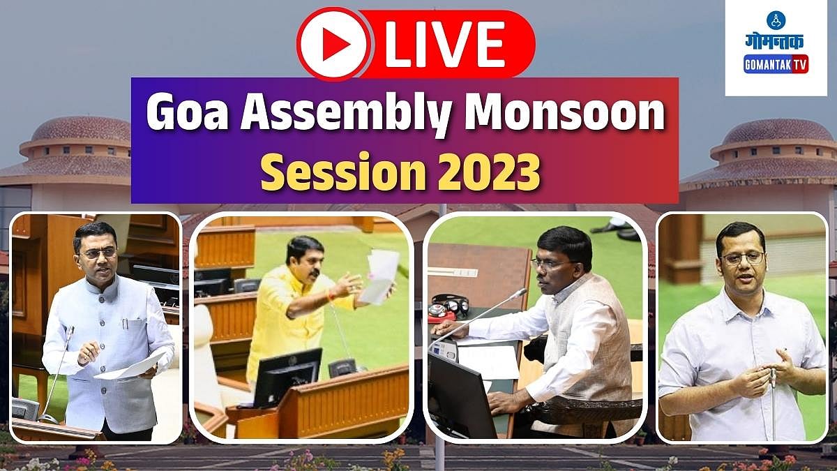 Goa Assembly Monsoon Session Day 14 Live Update cm pramod sawant viajii sardesai yuri alemao ...
