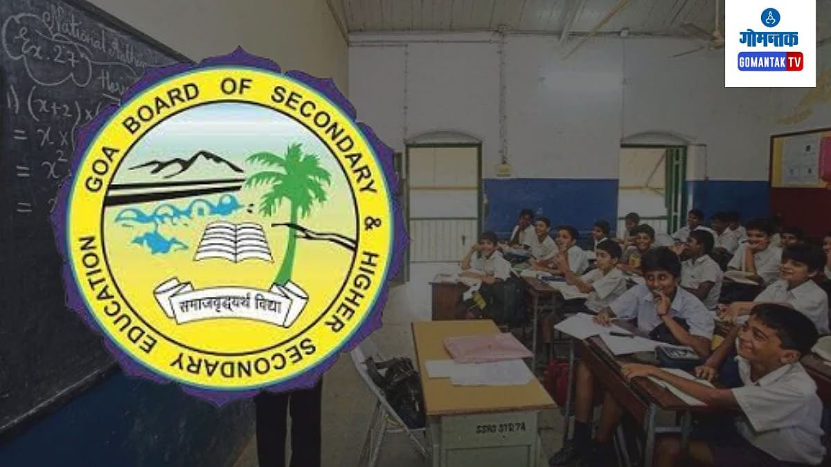 स्पर्धात्मक परीक्षा आणि गोव्यातील शिक्षण | Competitive Exams and ...