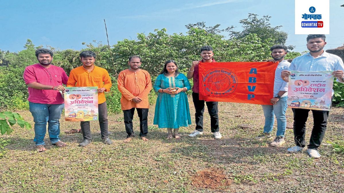 कोलवाळ किल्ल्यावरील माती ‘अभाविप’ नेणार दिल्लीला ऑAkhil Bharatiya ...