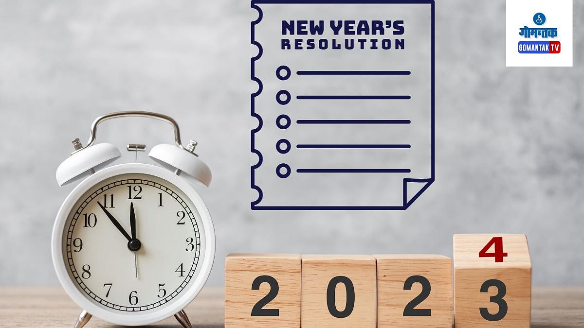 New Year Resolution 2024: नवीन वर्ष चांगले जाण्यासाठी 'हे' खास 24 ...