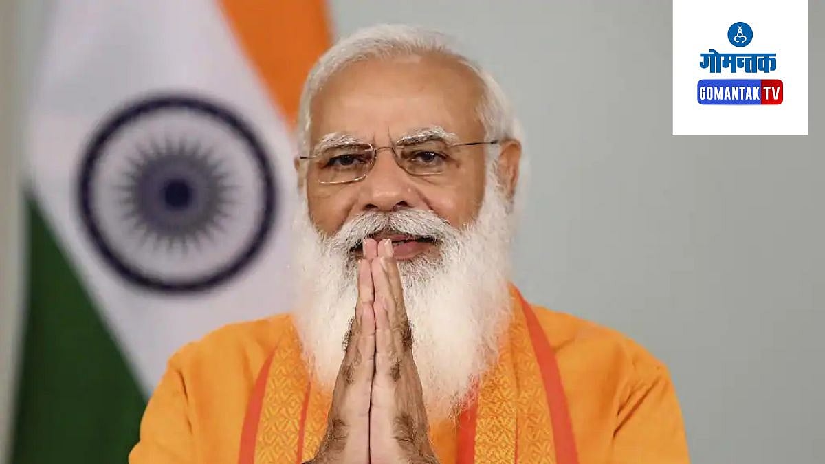 PM Narendra Modi in Goa: पंतप्रधान मोदींचा गोवा दौरा; मडगाव केटीसी ...