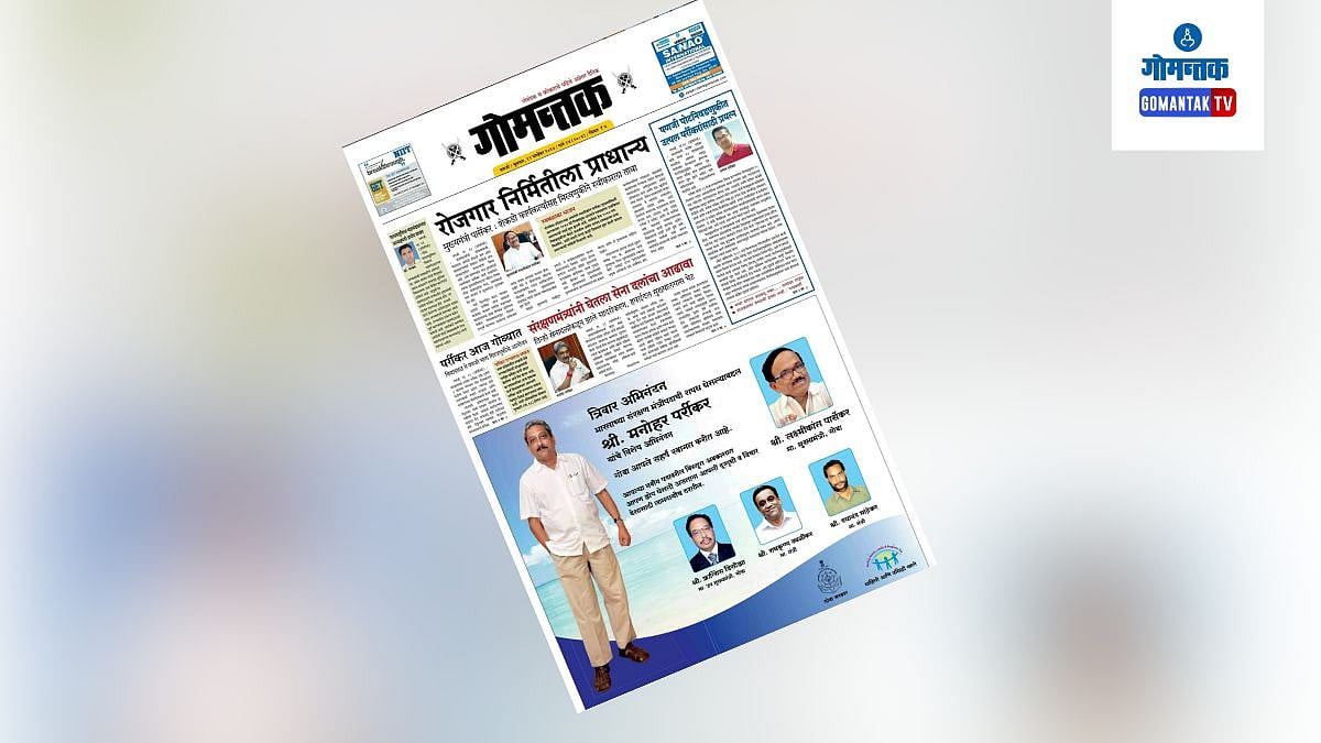 पेपर, एक चळवळ!|Gomantak Newspaper history Paper, a movement|Dainik Gomantak