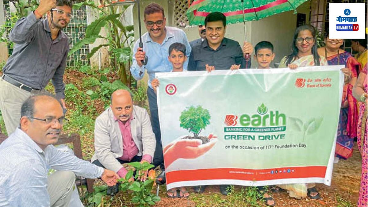 Bank Of Baroda: स्थापना दिनानिमित्त बॅंक ऑफ बडोदातर्फे वृक्षारोपण तसेच ...