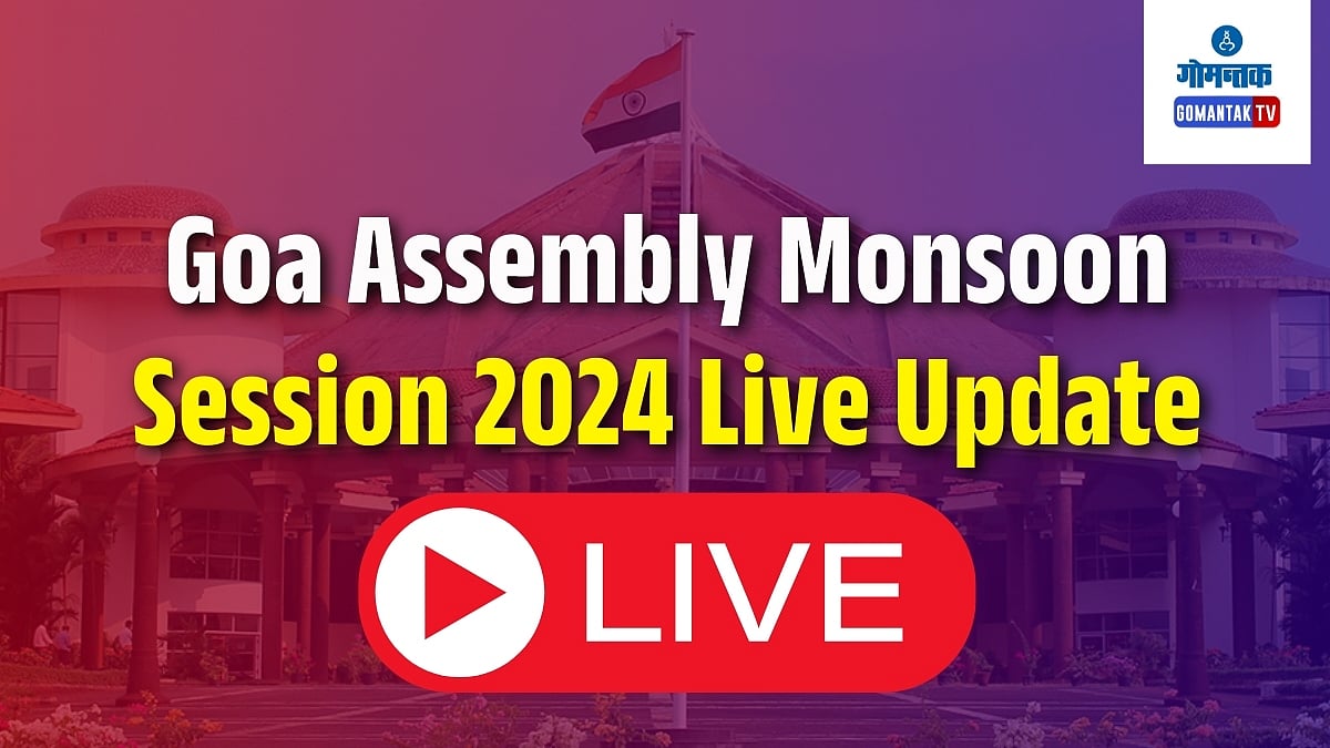 Goa Assembly Monsoon Session 2024 Today Live: OSD वर एक कोटी नव्हे सहा ...