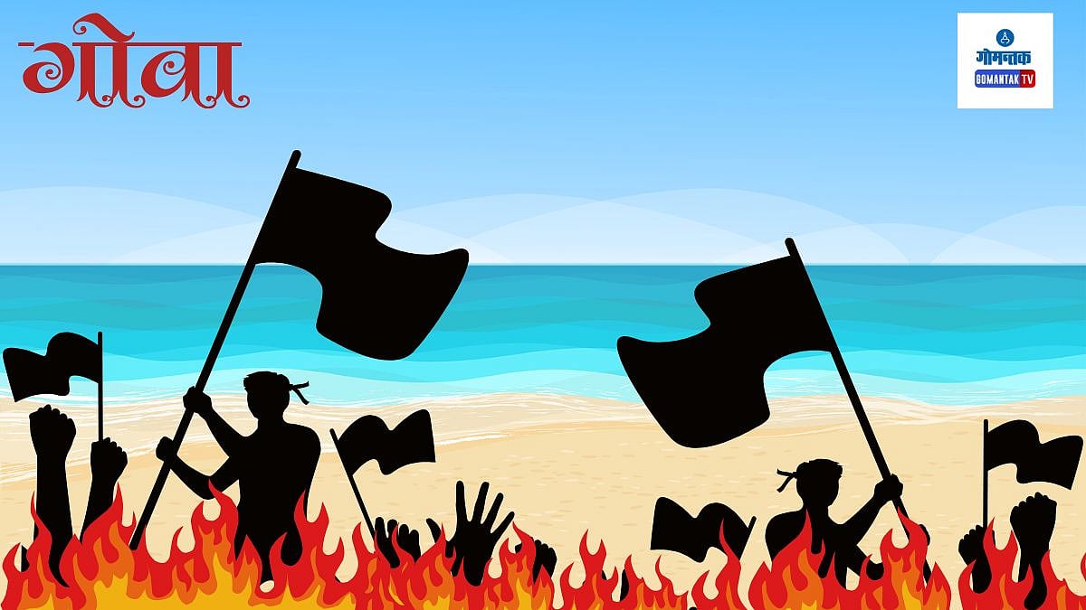 Desmond Costa Goa Revolution: ठाम उभे राहून क्रांती करण्याची गरज ...