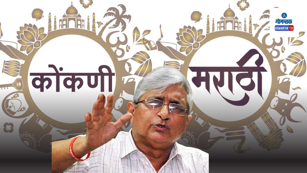 Marathi-Konkani Issue Goa: 'मराठीला डावलणे ही आंदोलनासाठीची चिथावणी ...