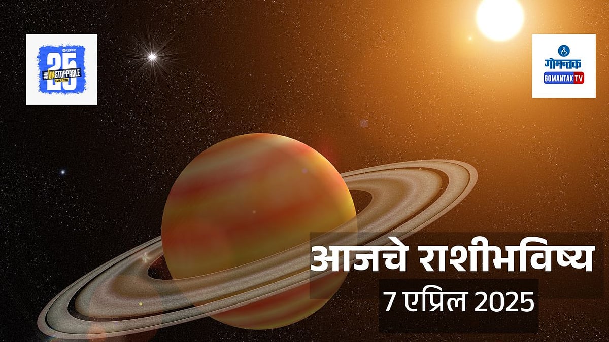 Rashi Bhavishya 07 April 2025: कौटुंबिक सौख्य लाभेल, अडकलेली कामं पूर्ण ...