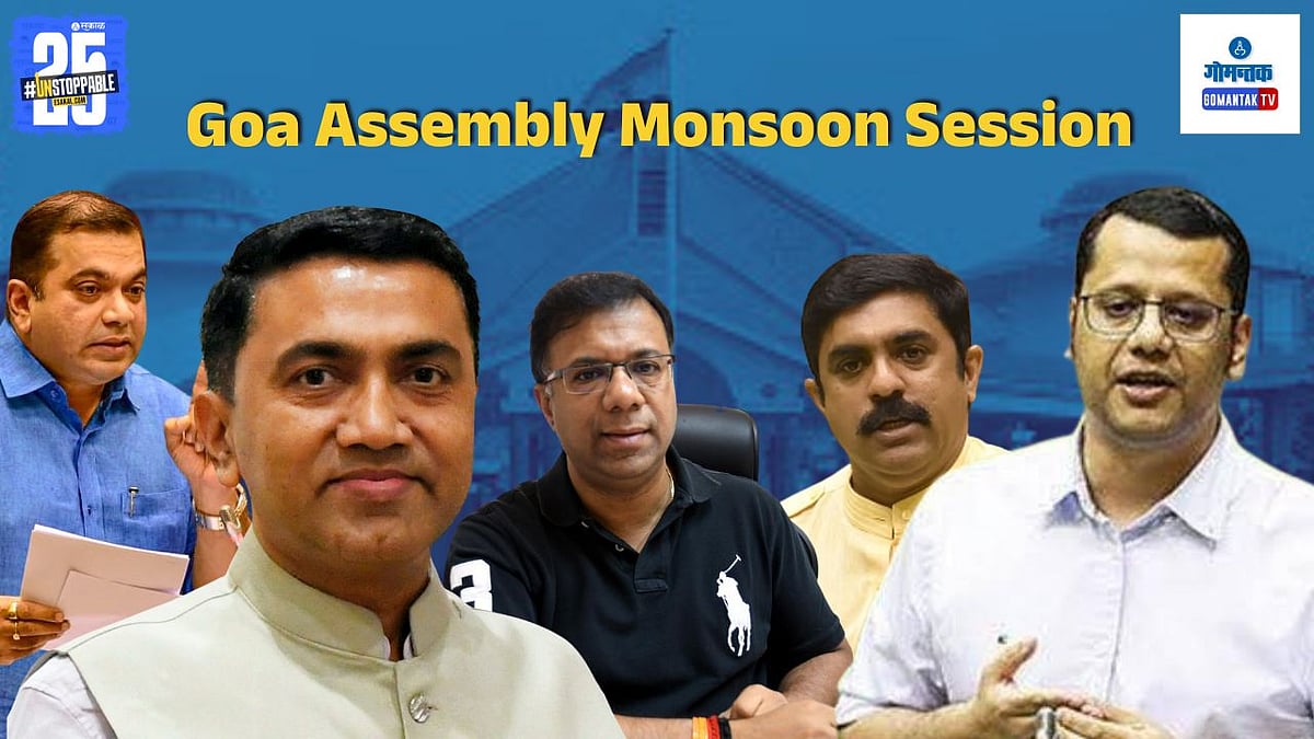 Goa Assembly Monsoon Session: सोमवारपासून गोवा विधानसभेचे पावसाळी ...