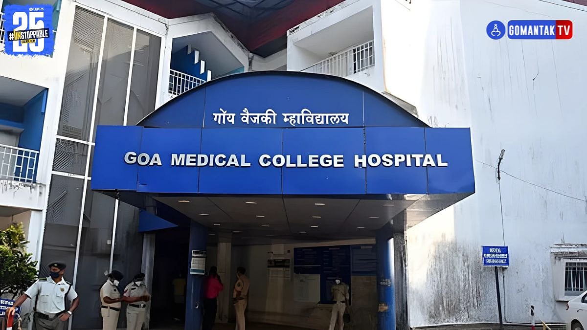GMC: 'गोमेकॉ नोकर भरतीचा तपशील द्या'! कोर्टाचे सरकारला निर्देश; 1372 ...