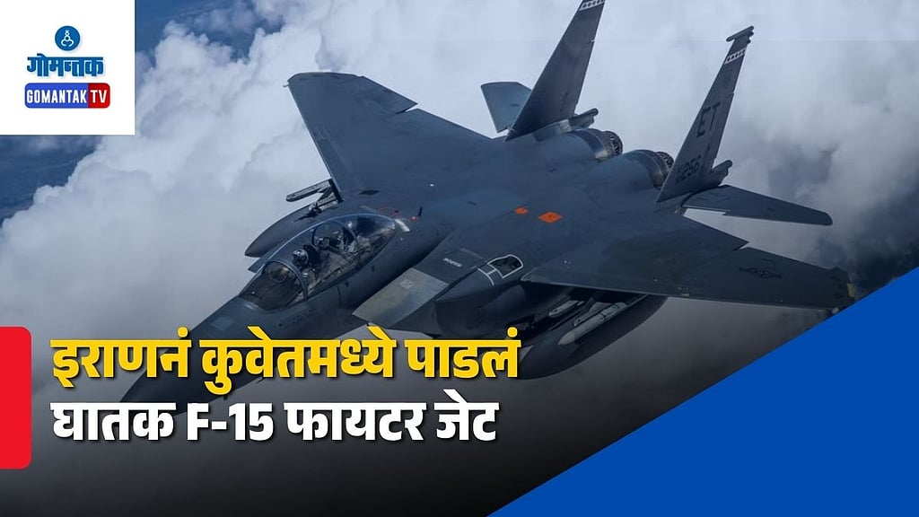 US F-15 Jet Crash: आकाशात घेतल्या गिरक्या अन् क्षणातच जमिनीवर कोसळलं ...