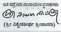Pejawar seer and his Tulu signature