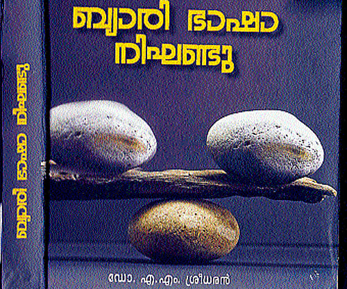 Beary dictionary in Malayalam script all set for release