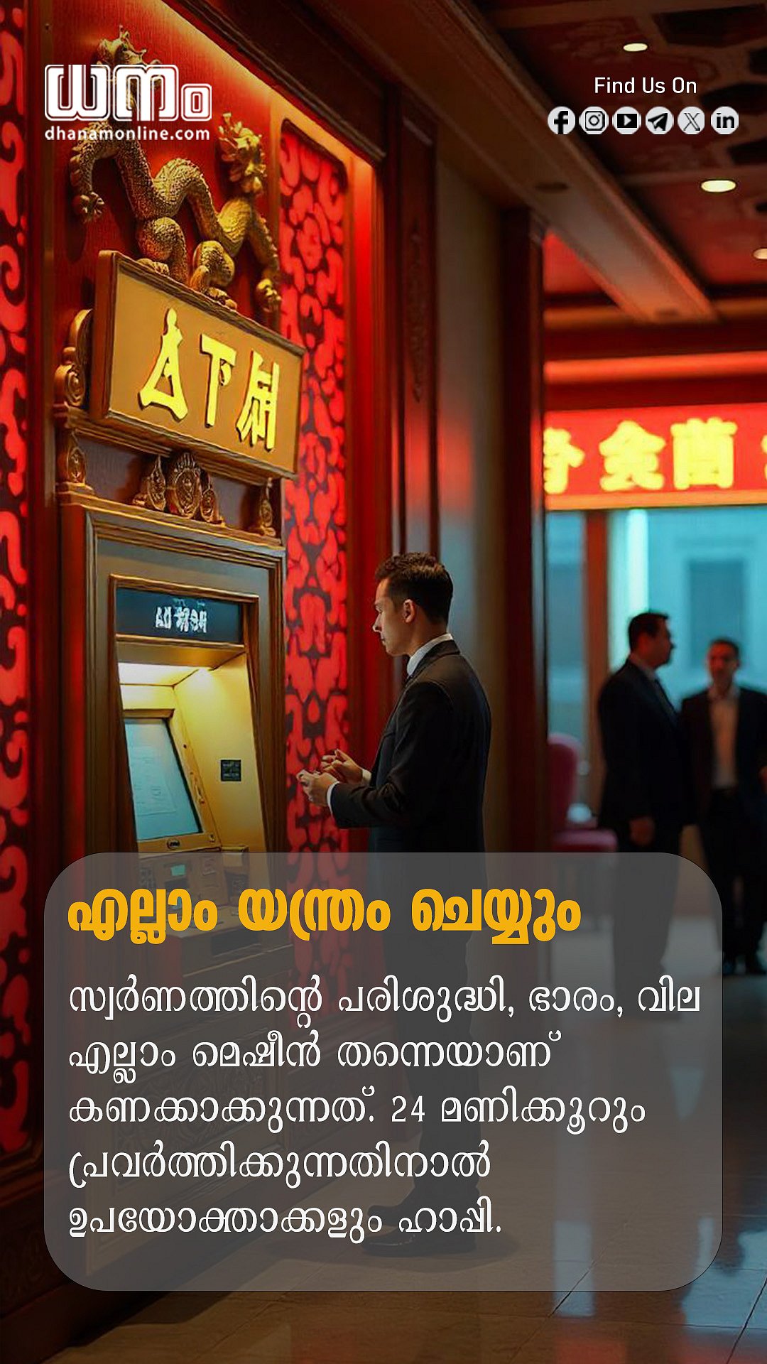 China Installs Gold-Selling ATM That Pays Within 30 Minutes