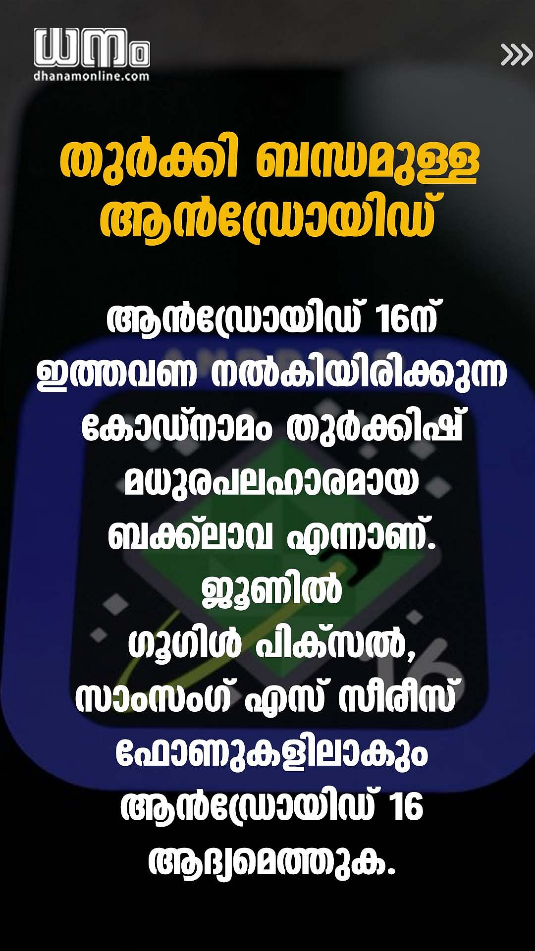 Android 16 'Baklava' Set to Launch: 6 Smart Upgrades to Expect