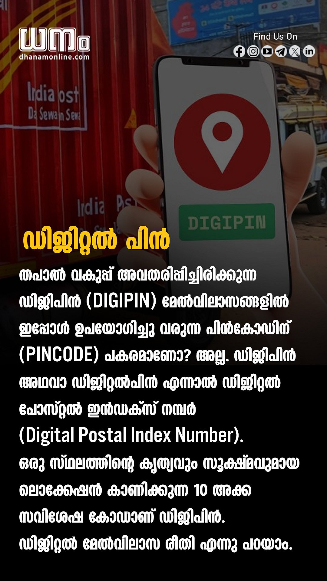 DigiPIN vs PIN Code: Why India Needs a Digital Postal Address