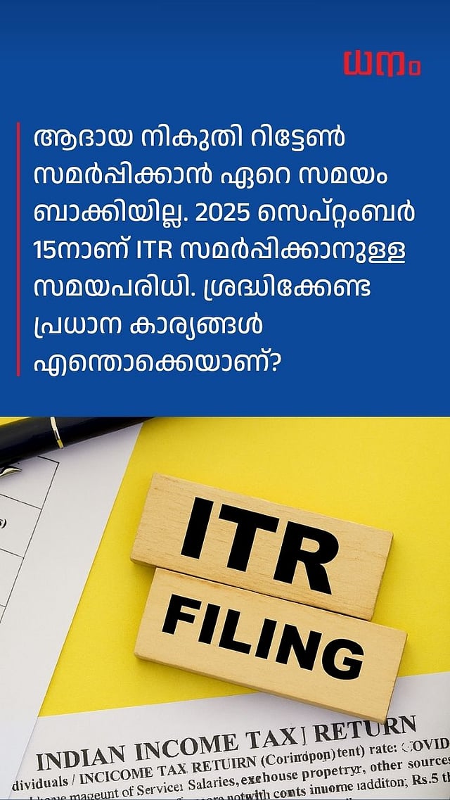 ITR Filing 2025: Key Tips Before September 15 Deadline