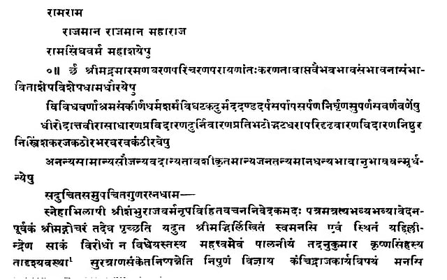 What Maharaja Sambhaji’s Unknown Sanskrit Letter Said: Let us Capture ...