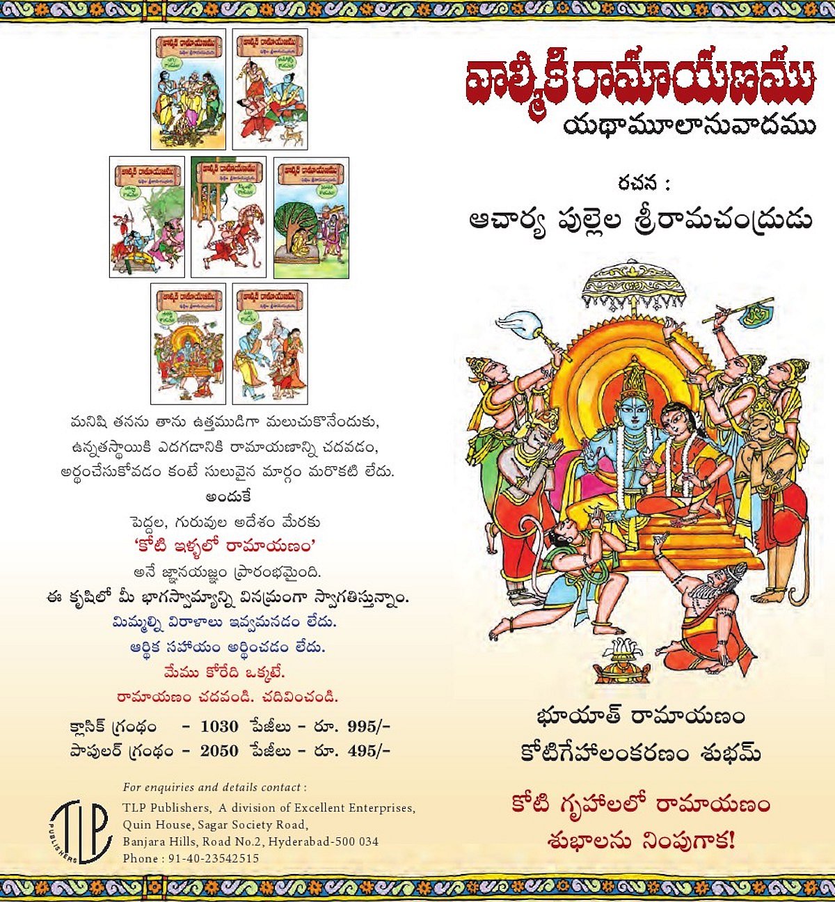 The Inspiring Life of Mahatapasvi Acharya Pullela Sriramachandrudu