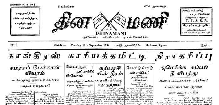 Dinamani - The Birth History!|தினமணி பிறந்த கதை!