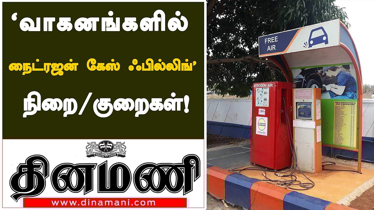 'NITROGEN GAS FILLING IN TYRES' ADVANTAGES VS DISADVANTAGES