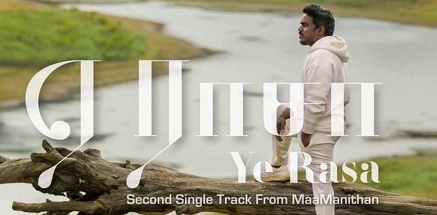 Vijay Sethupathi Ye Rasa Song, Ilaiyaraaja, Yuvan Shankar Raja